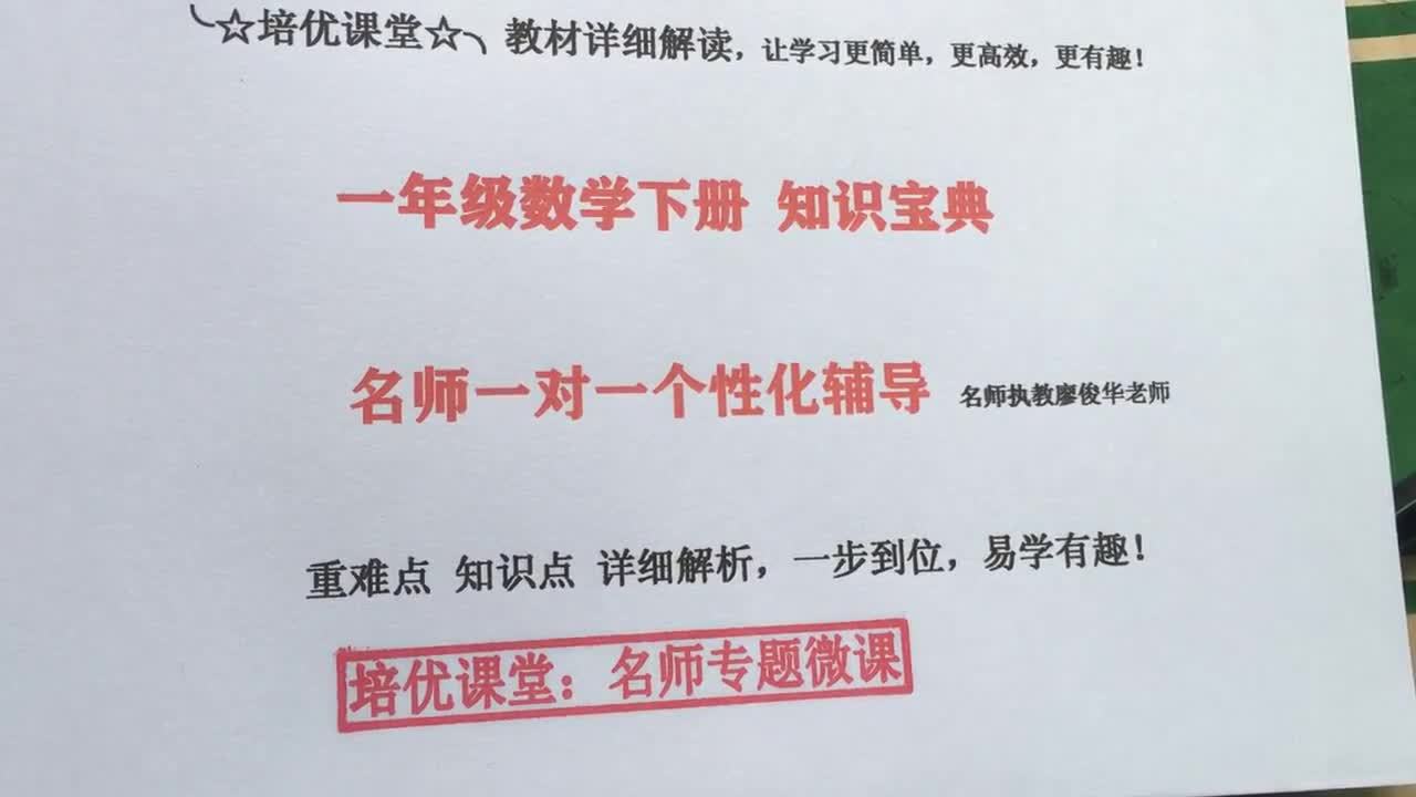 一年级数学下册 33 练习十三 P55 名师微课