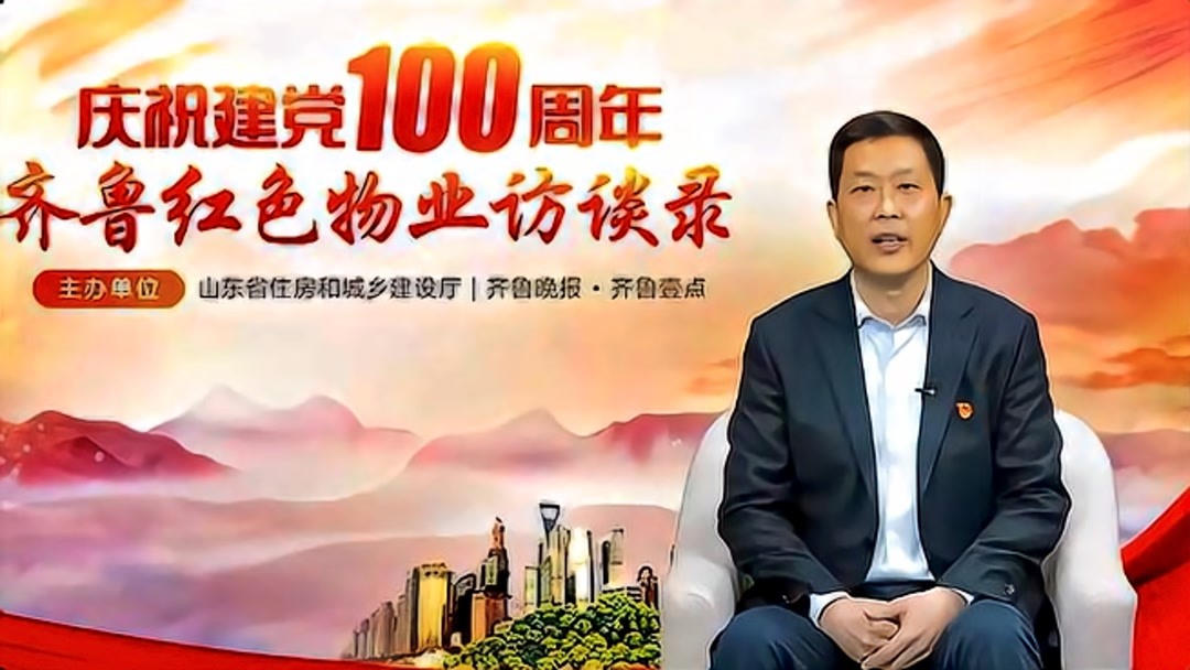 齐鲁红色物业访谈录③|专访青岛市住建局党组成员、副局长杜本好