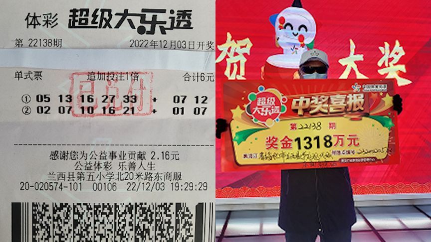 男子花6元买彩票中1318万,带老婆领奖捐20万:醒来发现身价千万