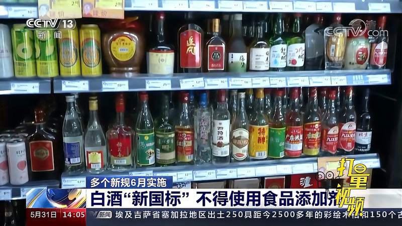 明确了!白酒“新国标”6月实施:白酒不得使用食品添加剂