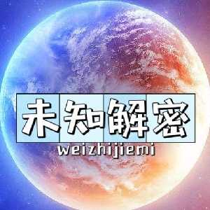 未知解密 