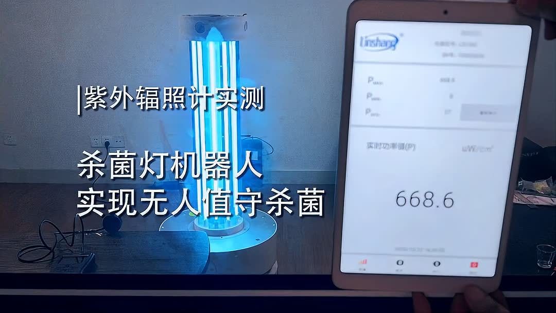紫外辐照计实测:杀菌灯机器人实现无人值守杀菌