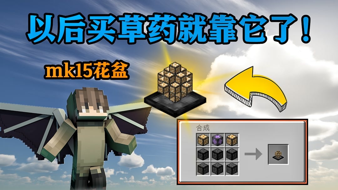 土豪的修仙记8.九歌把花盆升级到mk15,以后买草药就靠它了!