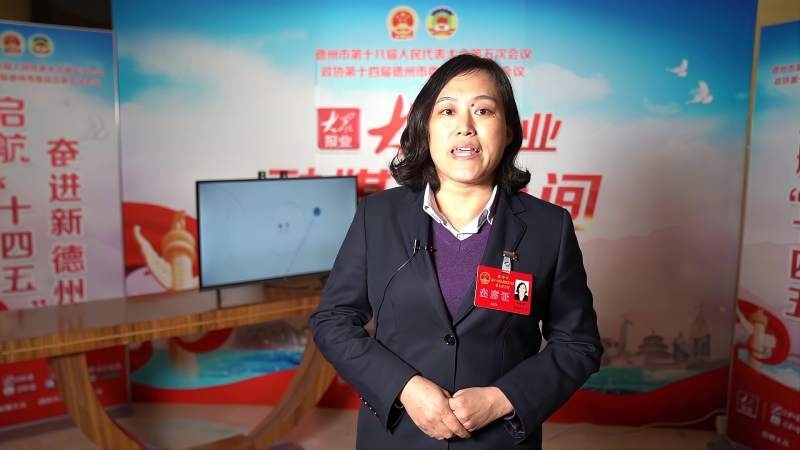 德州市人大代表杜红丽:优化金融环境 打造诚信德州