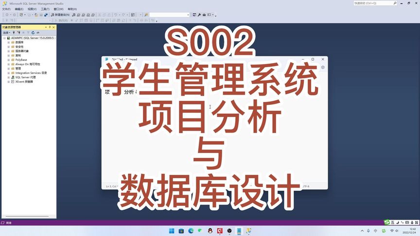 S002-学生管理系统项目分析与数据库设计#编程