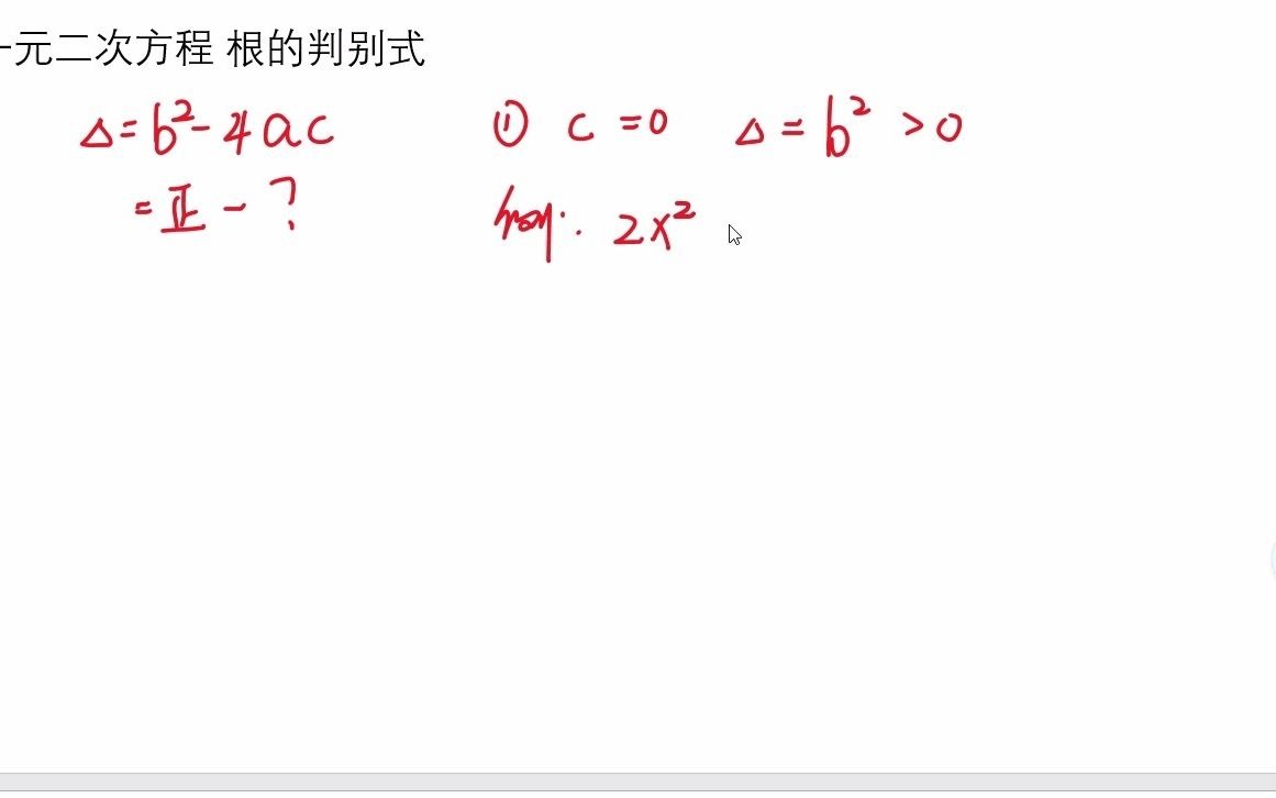 九年级数学——一元二次方程根的判别式