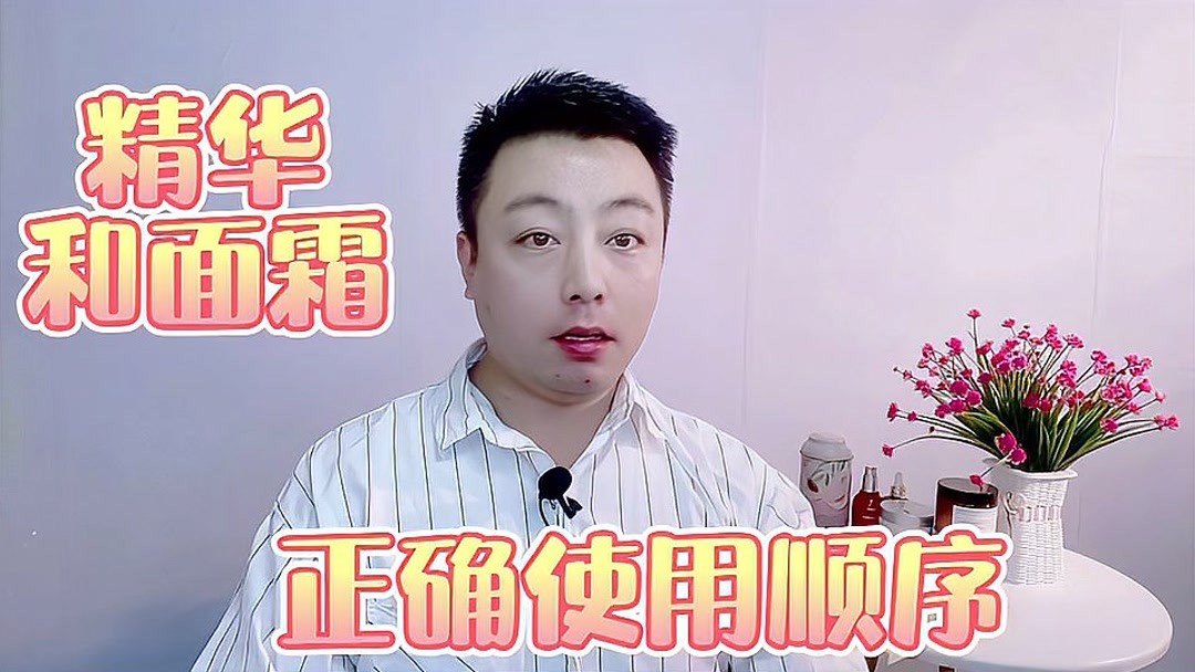 精华,面霜的正确使用顺序是怎样的?每种护肤品该怎么正确使用?