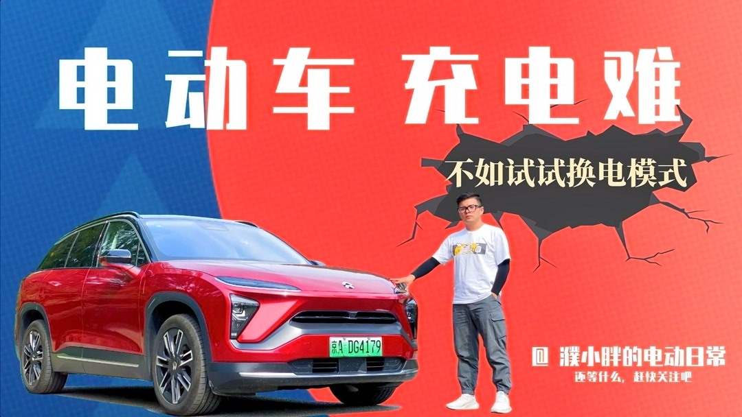 你们要的蔚来ES6换电体验来了…