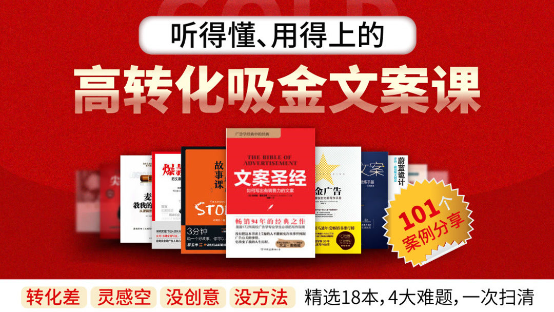 3、《文案训练手册》 高转化文案制作全流程