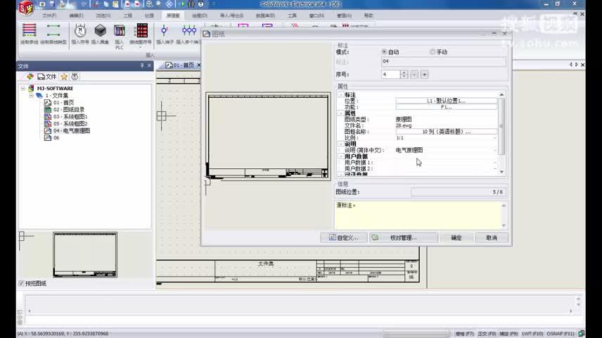上海沐江-SolidWorks Electrical标准培训01-项目新建及导入导出