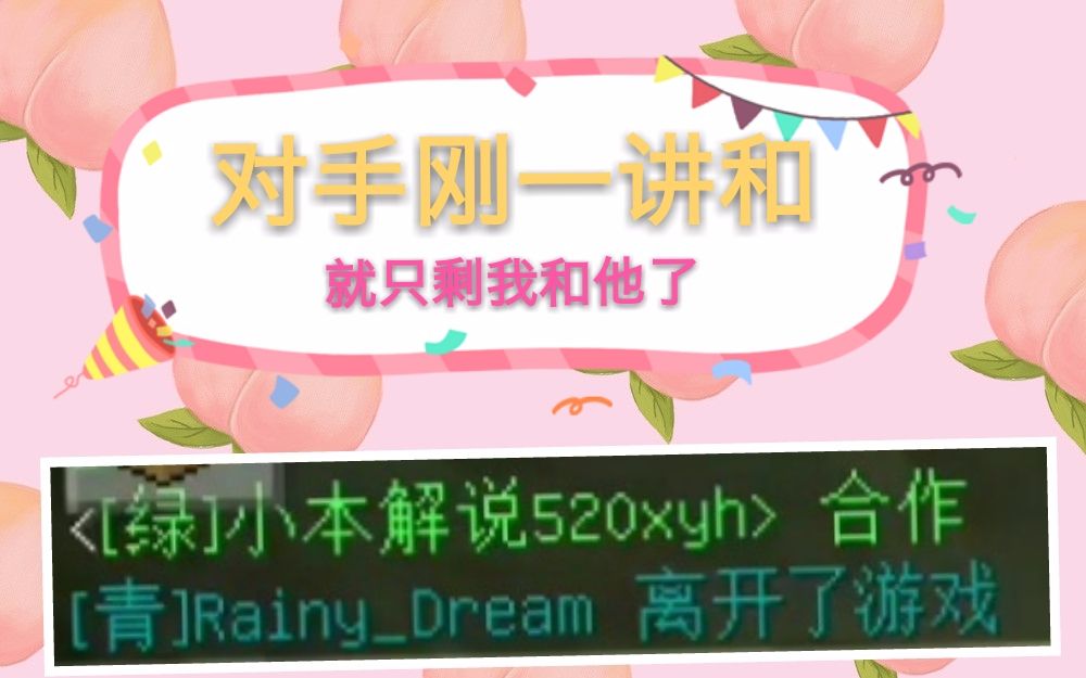 【我的世界手机版】对手刚一提出合作游戏就只剩我和他两个人了! ...