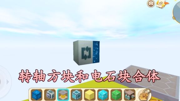 迷你世界:转轴方块与电石块碰撞,出现了电流直接把我击退!