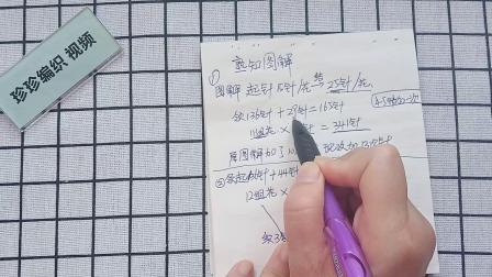 珍珍编织【芙蕾】套头毛衣上集,起针计算领口起针和花样1-8行织法