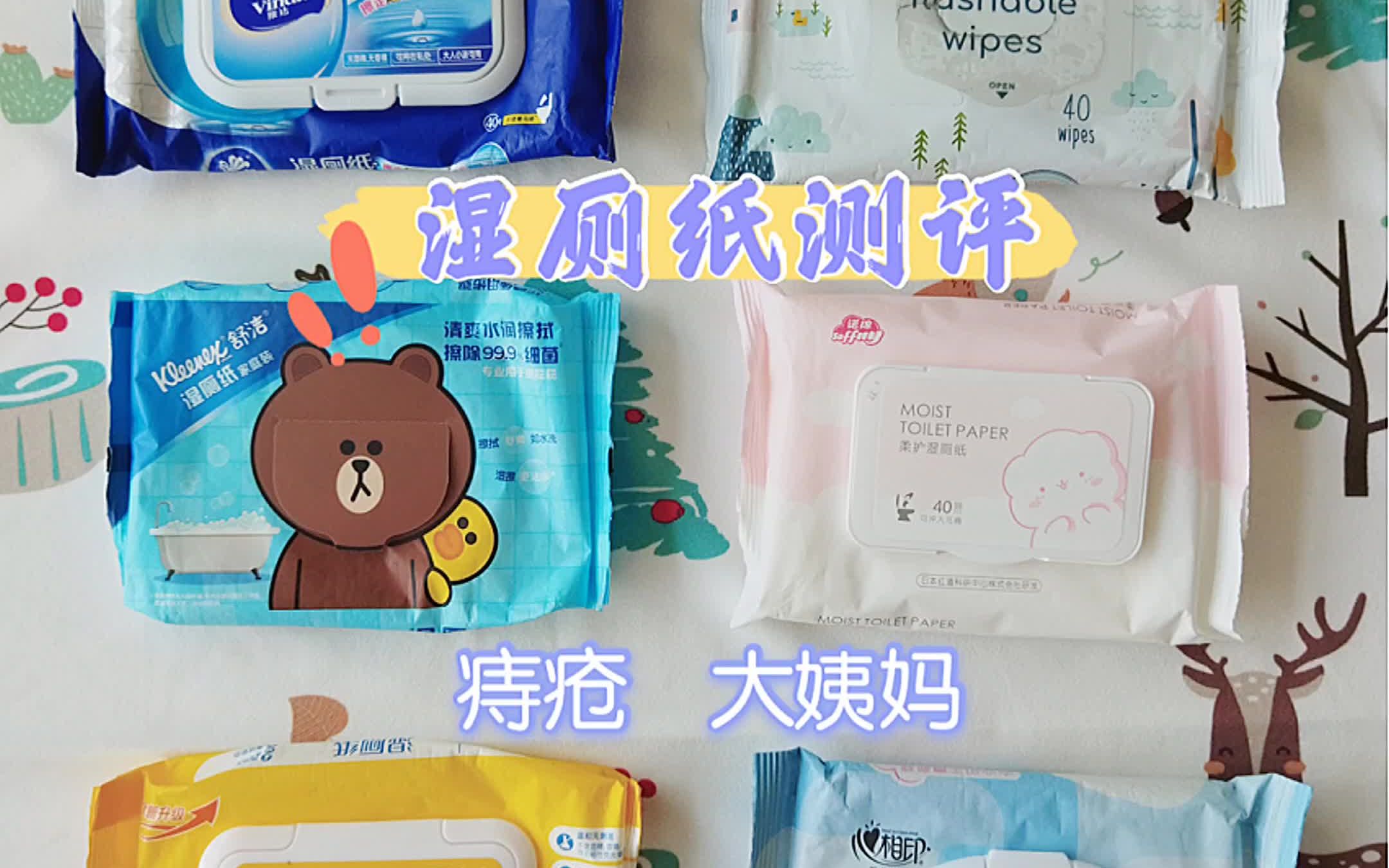 医生推荐的湿厕纸测评合集|湿纸巾?湿巾?