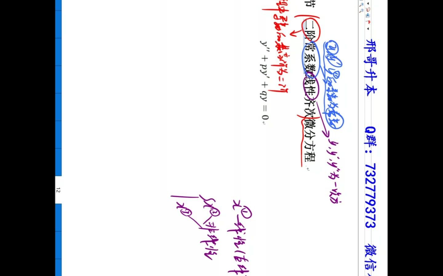 8二阶常系数线性齐次微分方程