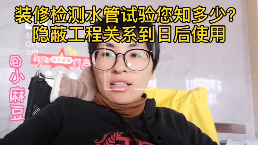 装修隐蔽工程水管试压试验,涉及日后使用
