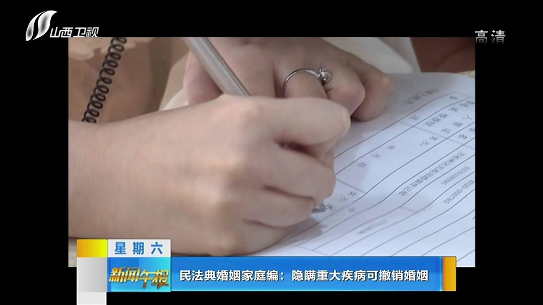 民法典婚姻家庭编:隐瞒重大疾病可撤销婚姻