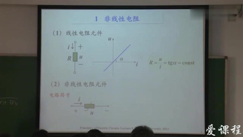 清华大学电路原理:第四十一讲,非线性电阻