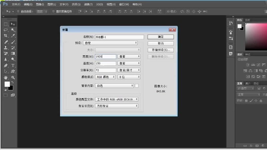 ps新手入门教程 ps教程制作水印