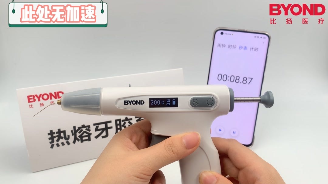 【比扬医疗】热熔牙胶充填仪,再也不用担心根管填充不到位了!