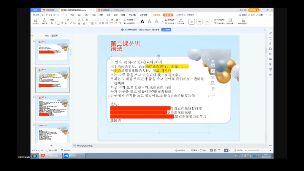 韩语语法 现在进行时 正在做某事