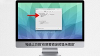 设置一个励志锁屏短语吧!苹果电脑锁屏短语在哪设置?macw软件站