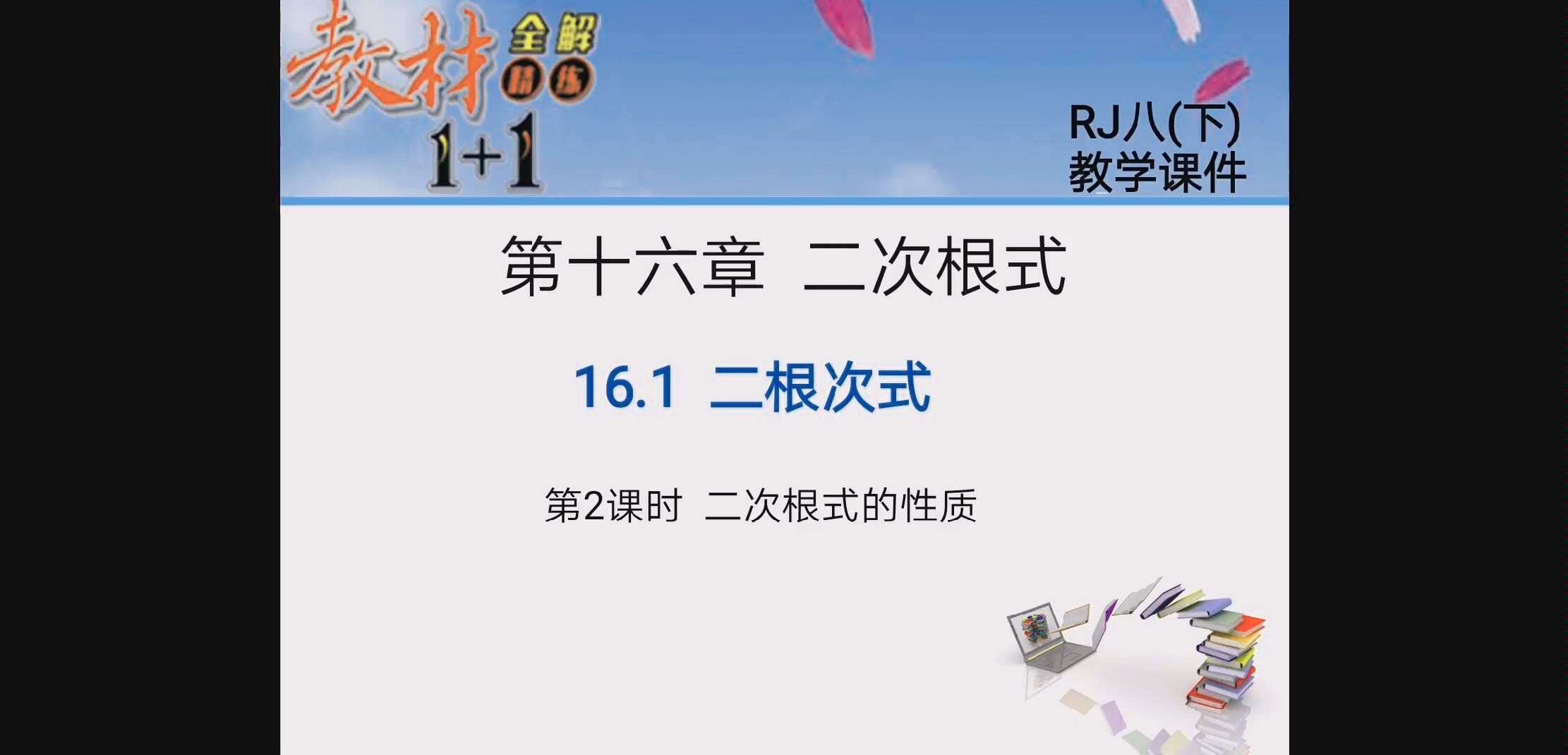 二次根式第二课时