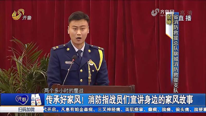 传承好家风!消防指战员们宣讲身边的家风故事,弘扬传统美德