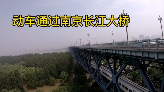 实拍,动车和货运列车通过南京长江大桥的场景