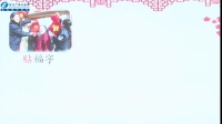 二年级语文下册〈传统节日〉第一课时