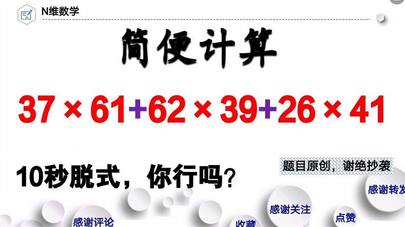速算技巧,简便计算,小学奥数数学思维训练,四年级简便计算