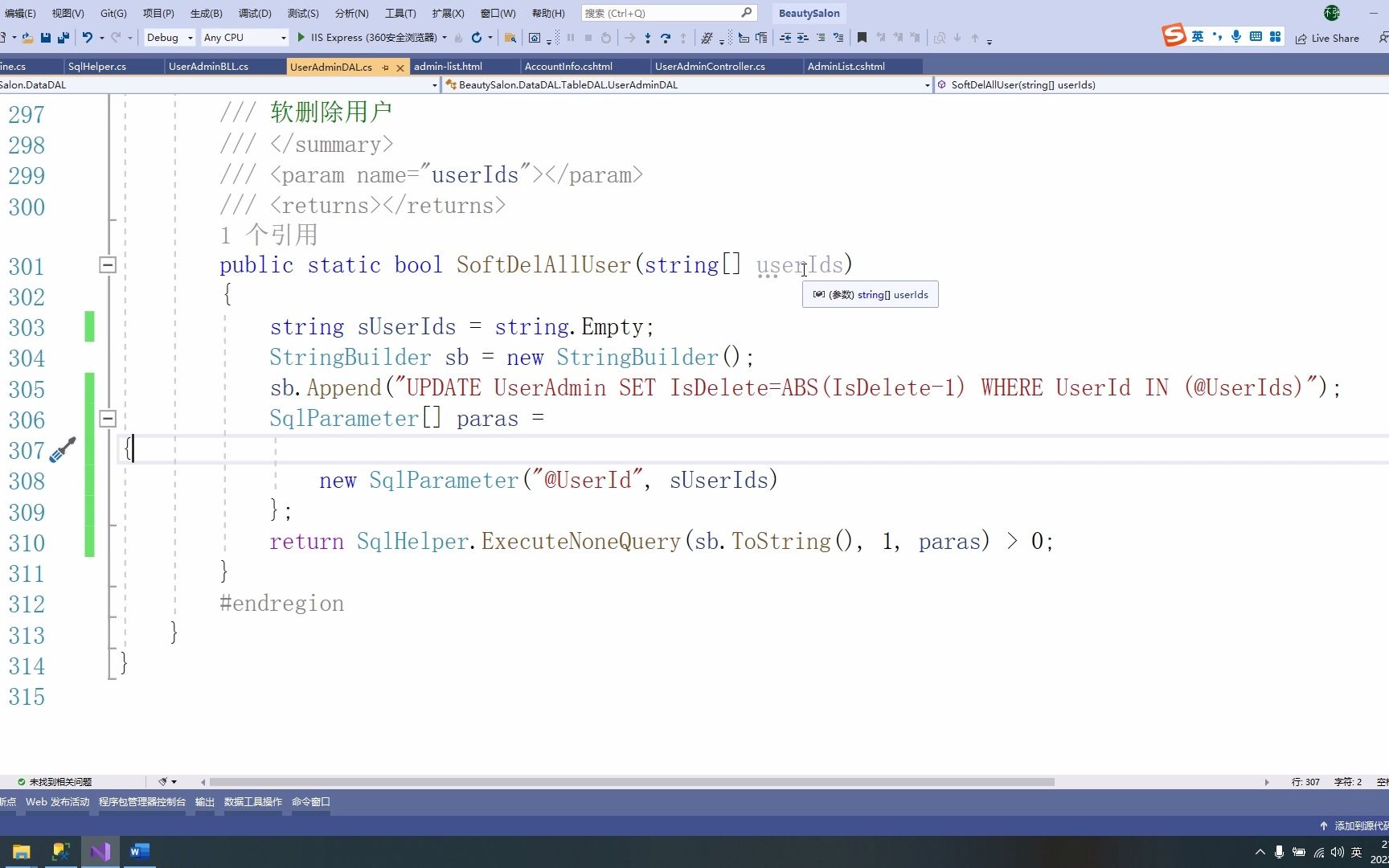 MVC基础课程二十九(构建SQL IN参数)