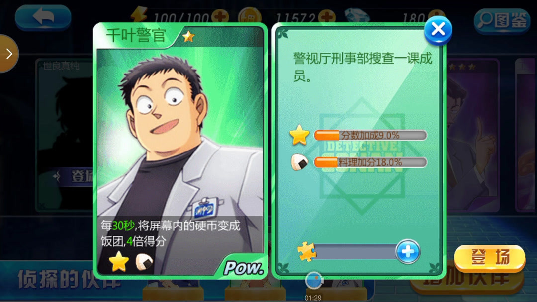 名侦探柯南之千叶警官的到来案件有了转机游戏