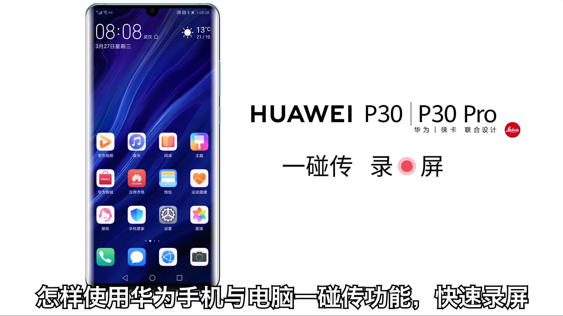 怎样使用华为手机一碰传功能录屏?