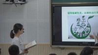 八年级下册第二单元综合性学习《倡导低碳生活》四川省 - 成都