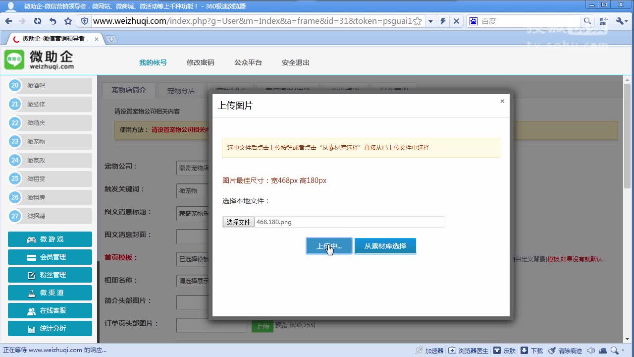 微助企:宠物店、宠物医院怎么开发微信公众号?