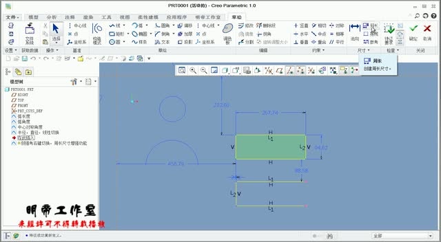 Creo草绘尺寸标注增强
