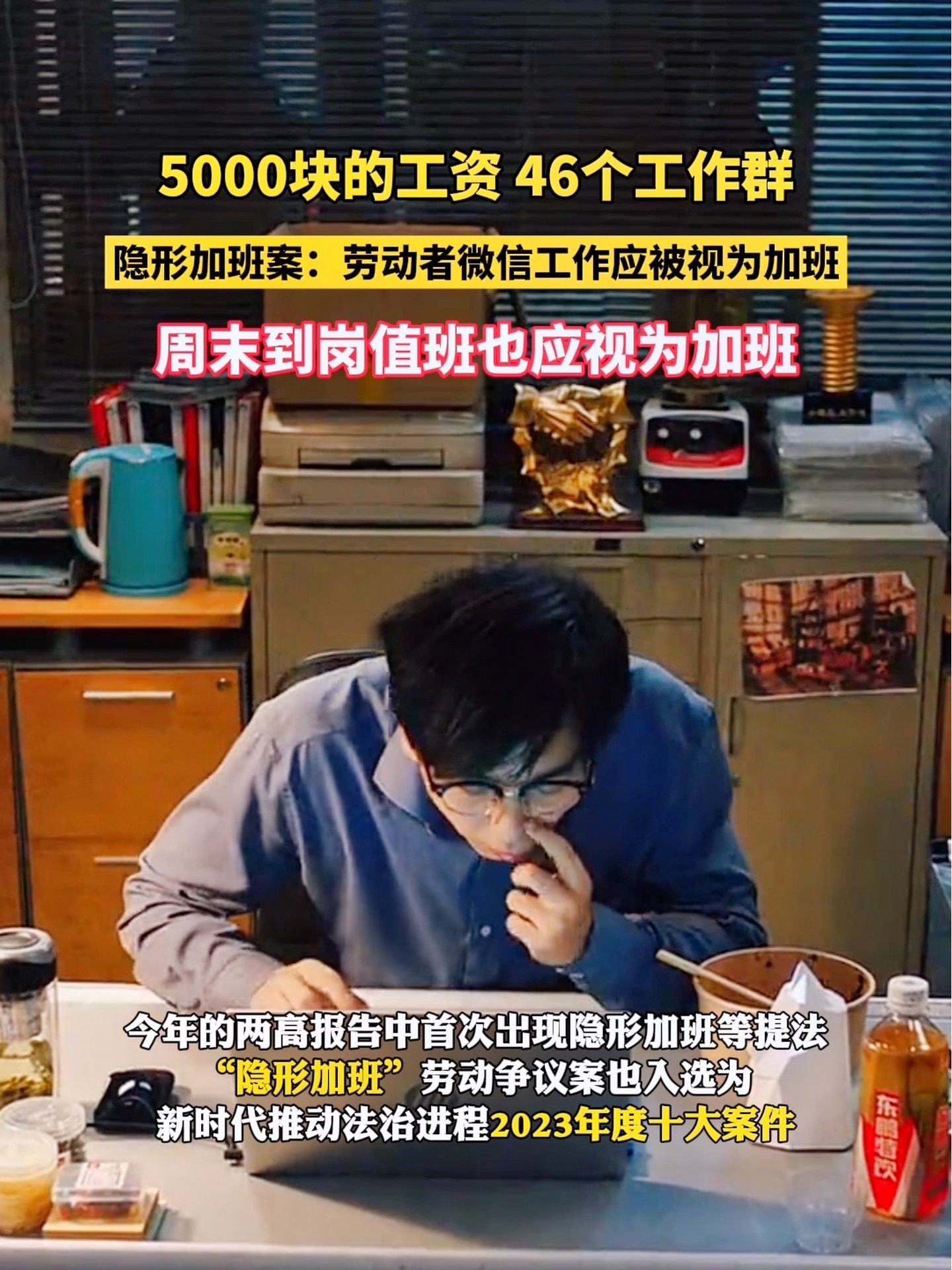 劳动者微信工作应被视为加班