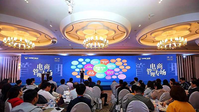 2天的电商管理专场今天继续进行,没来的感受下电商的学习氛围