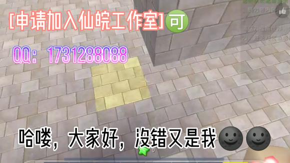 迷你世界:我申请加入仙皖工作室,求通过ߙ