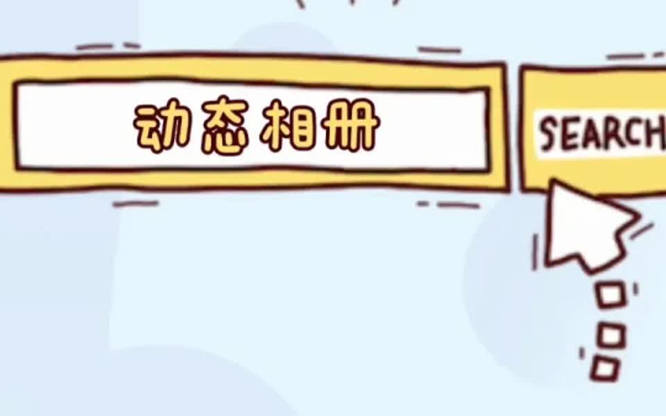 10秒用ppt做出动态相册