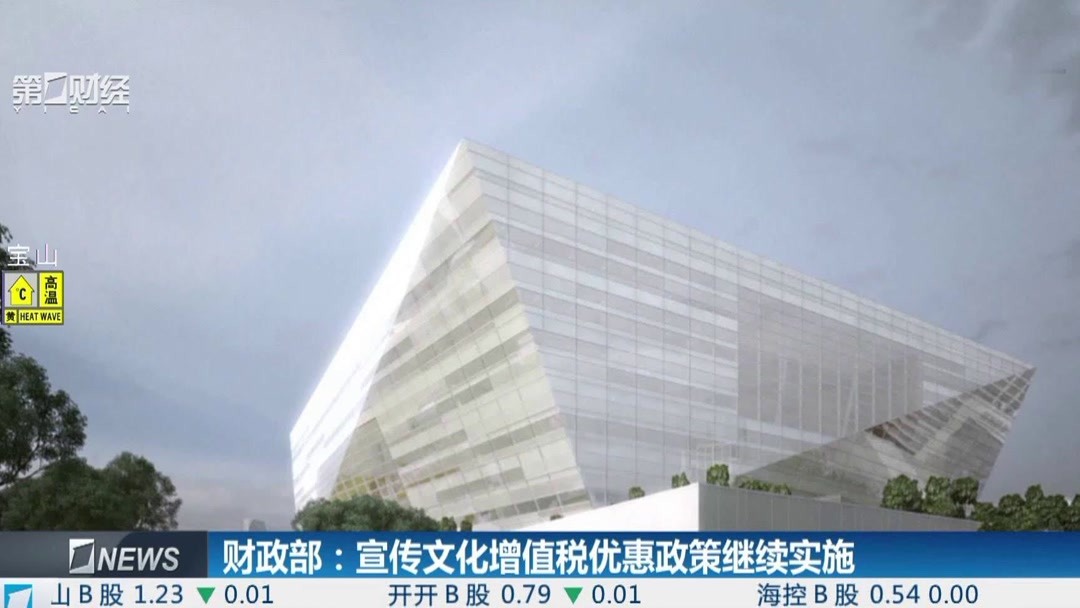 财政部:宣传文化增值税优惠政策继续实施