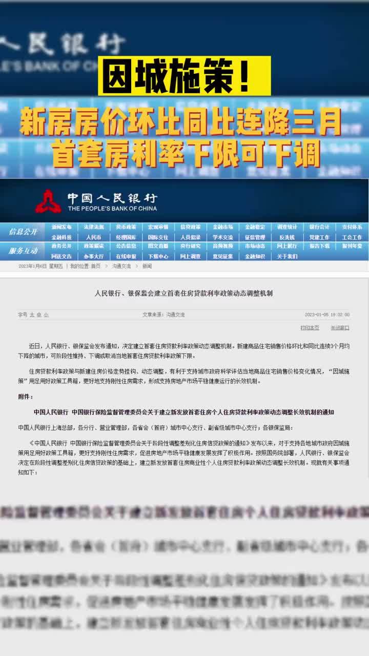 果然视频|新房房价环比同比连降三月 首套房利率下限可下调