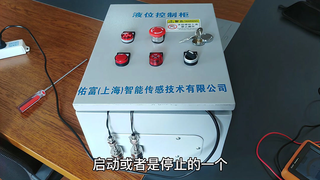 「佑富」一个控制水泵自动启动停止的液位控制柜,水位自动控制器