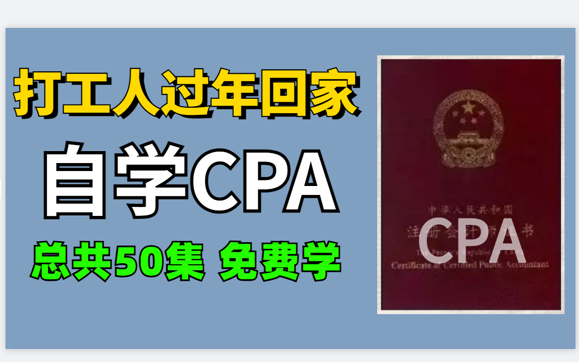 想要学好CPA经济法?看这一个就够了(持续更新中)