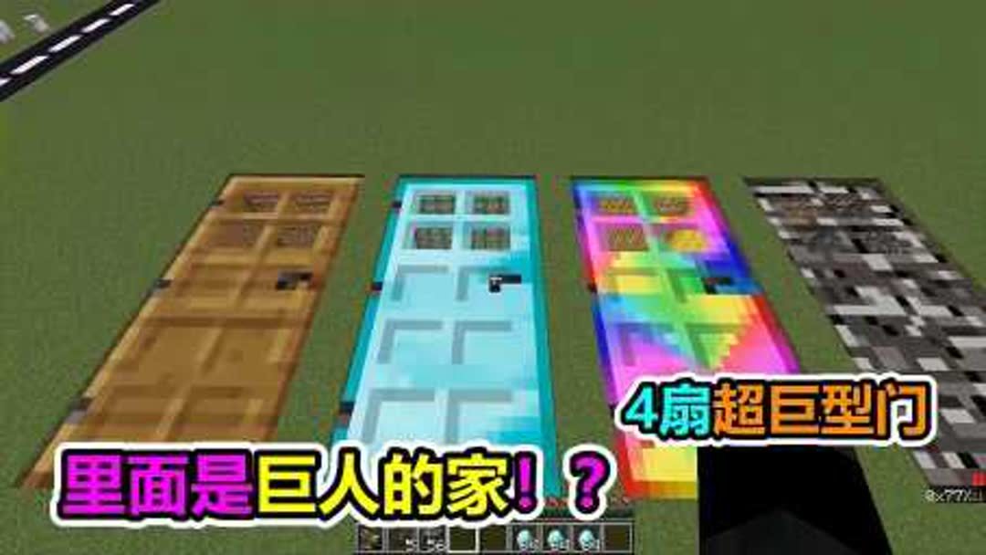 MC我的世界:四张大门,里面有四个世界