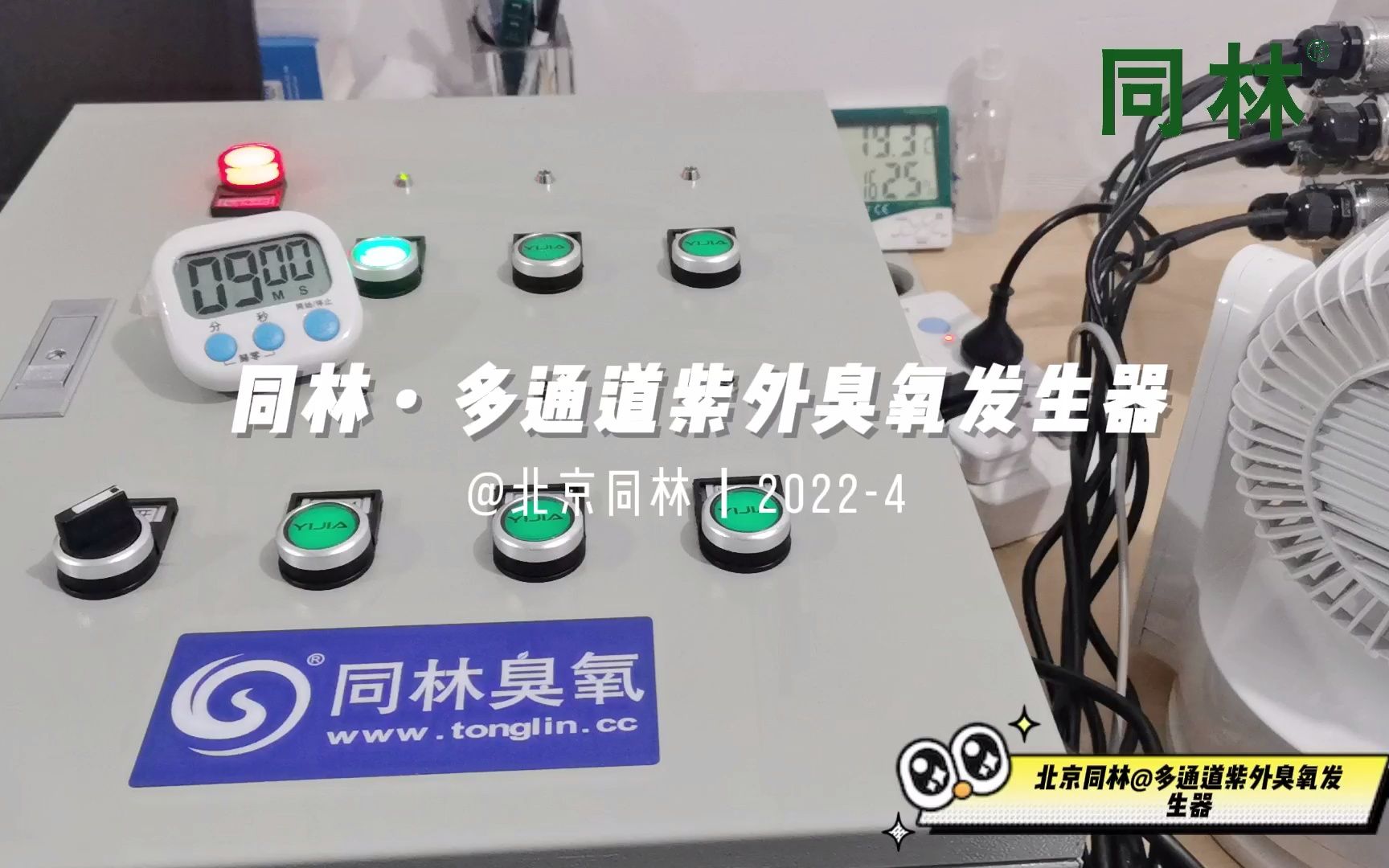 六通道紫外线臭氧发生器臭氧浓度测试