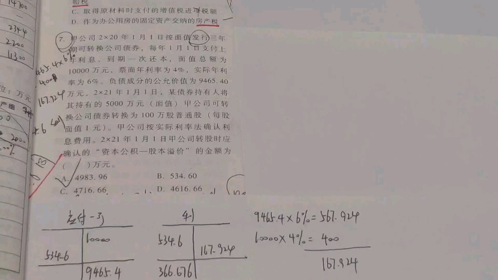 CPA 会计 可转换公司债券