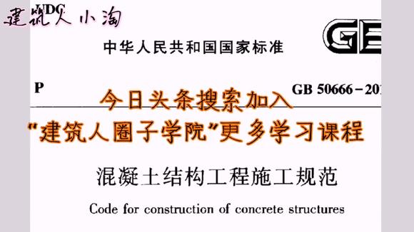 《施工规范》混凝土振捣常见通病有漏振和过振,如何使用振捣棒呢