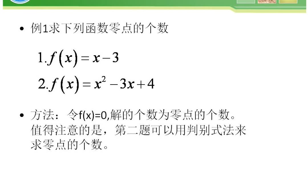 求函数零点个数的方法